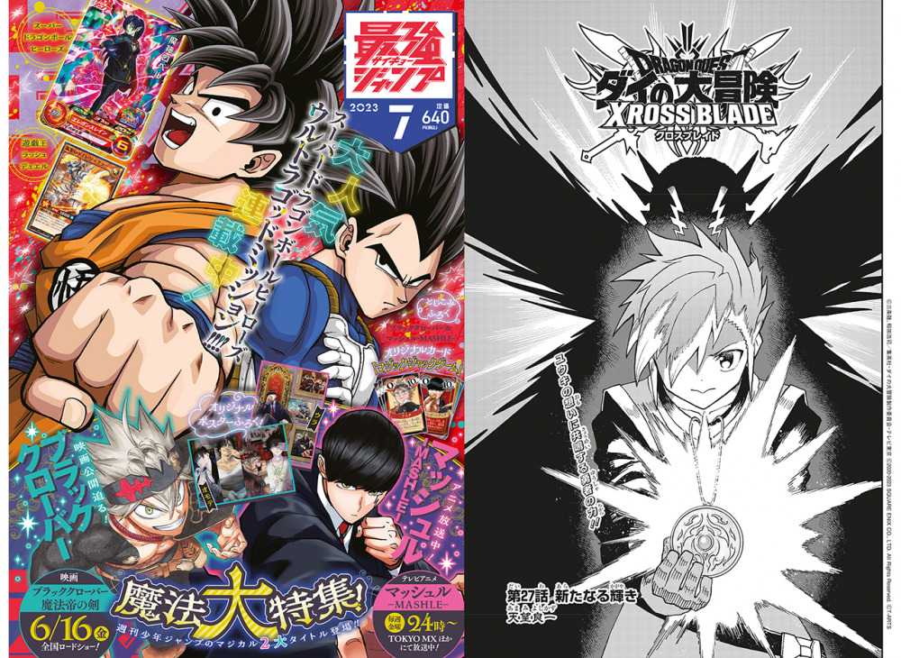 最強ジャンプ7月号が本日6月2日発売! ダイの大冒険 ポータルサイト